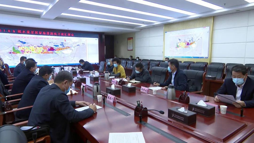 市领导专题听取G109线水泉至范家窑段路线升级改造项目方案汇报